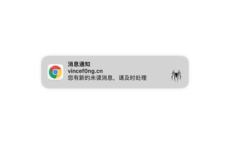 浏览器通知之弹窗通知、自定义铃声、标签标题闪烁 前端随笔 Vincent F0ng