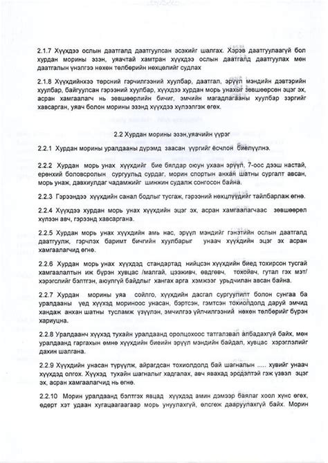 Хурдан моирны уралдаанч хүүхдийн эцэг эх асран хамгаалагч нь хурдан морины эзэн уяачтай хийх