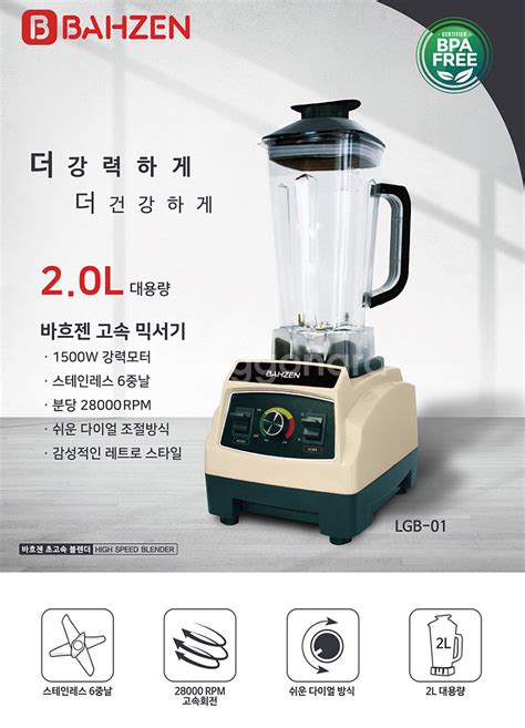 무료배송 바흐젠 초고속블랜더 믹서기 주방소형가전 중고나라