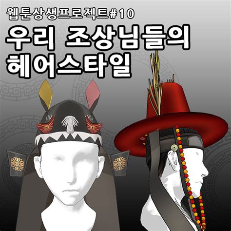 웹툰어스 웹툰 상생 스케치업