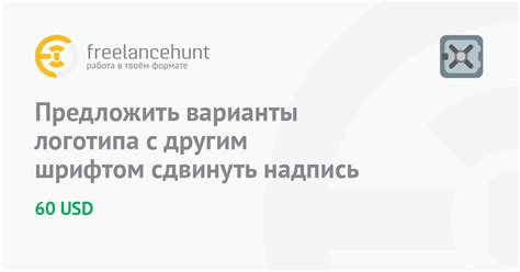 Предложить варианты логотипа с другим шрифтом сдвинуть надпись • фриланс работа для специалиста