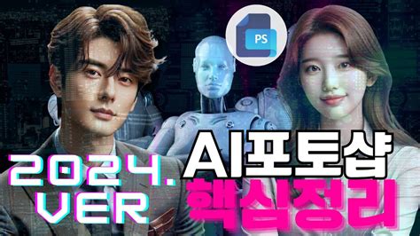 Ai 포토샵 마스터하기 초보자부터 고수까지 필수 팁 And 트릭 Youtube