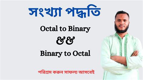 Number System Hsc Ict Octal Into Binary Binary Into Octal Hscict Youtube