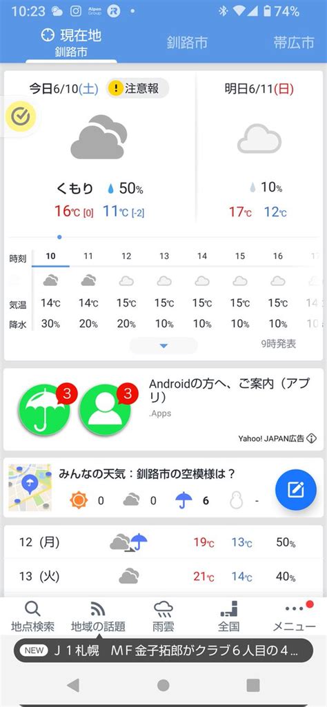 悪魔 小僧 on Twitter 今日も寒いみたいですよ夏はまだ来ない釧路です