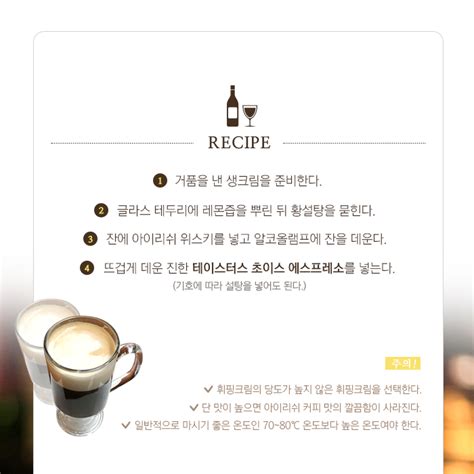 네슬레 프로페셔널 추운 날씨 얼어있는 몸을 따뜻하게 녹여 줄 아이리쉬 커피 네슬레 프로페셔널의