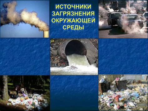 Презентация Экологическая безопасность 3 класс скачать бесплатно