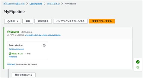 Codepipelineでcodecommitにpushしたcloudformationテンプレートからスタックの作成と更新を自動化する