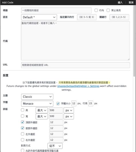 筆記 Urvanov Syntax Highlighter Crayon Syntax Highlighter 的續作