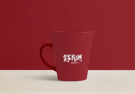 祥云元宝红色大气壁纸国潮风文创VI样机psd下载 编号627894071272282822 设图网