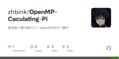 GitHub zhbink OpenMP Caculating Pi 高性能计算课程设计OpenMP并行计算Pi