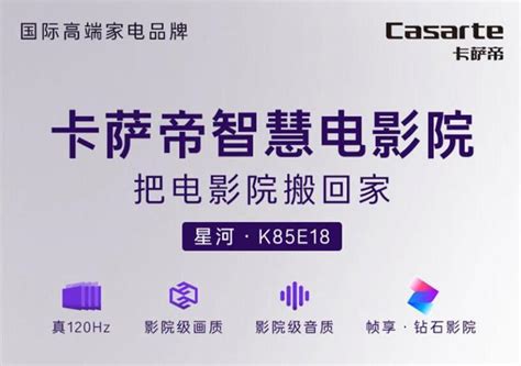 卡萨帝电视推荐，高端智慧电影院，畅享精彩视界 知乎