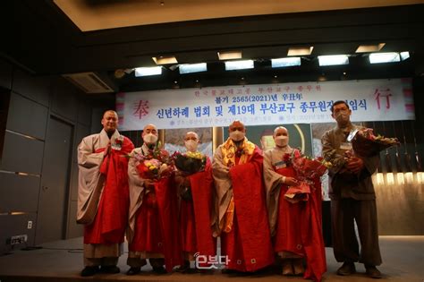 태고종 부산교구 신년하례회 및 종무원장 취임식 봉행
