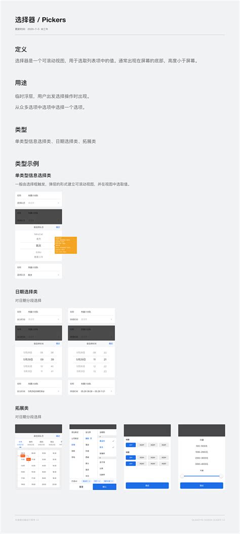 时间选择器、日期选择器、信息选择