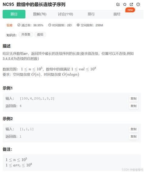 【算法手记8】nc95 数组中的最长连续子序列 Andand 字母收集 Csdn博客