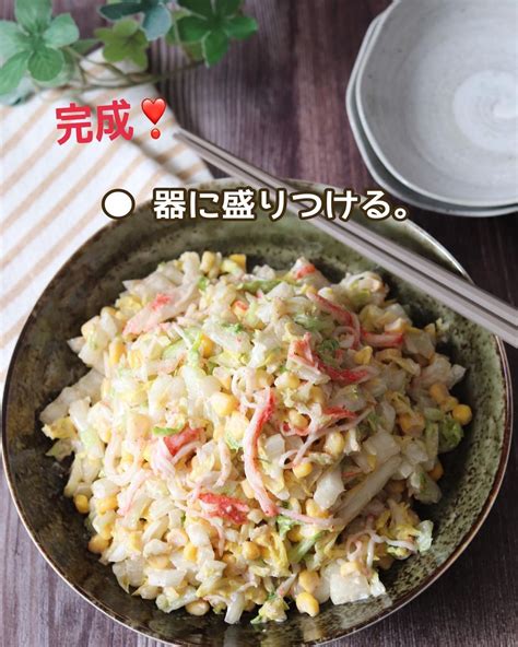 白菜とカニカマコーンのごまマヨポン クラシル