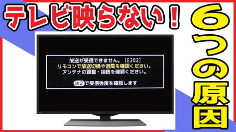 テレビが映らない！地上波やbsが受信できないtvの6つの修理方法。 Youtube