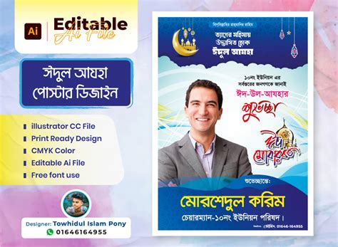 ঈদুল আযহার শুভেচ্ছা পোস্টার ডিজাইন । Eid Ul Azha Poster Behance