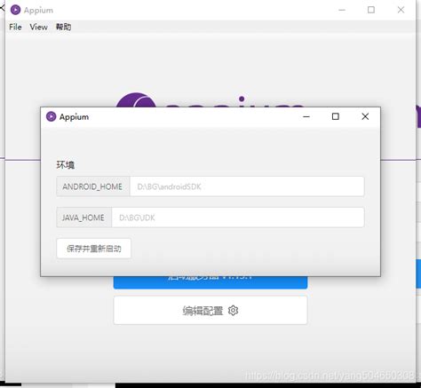 使用appium进行app测试 appium platformversion csdn博客