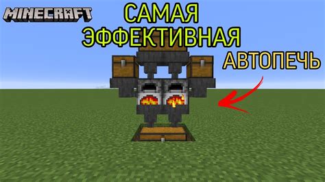 ЛУЧШАЯ ПЕЧКА ДЛЯ ВЫЖИВАНИЯ В МАЙНКРАФТЕ БЕЗ МОДОВ Youtube