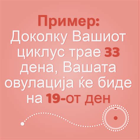 Enci Menci Bebe Oprema Кога се случува овулацијата Сè се сведува на едноставна пресметка