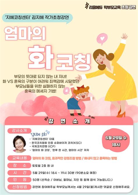 [리움에듀 토토빌 유치원] 화내지 않고 훈육하기 김지혜 코치 강연현장