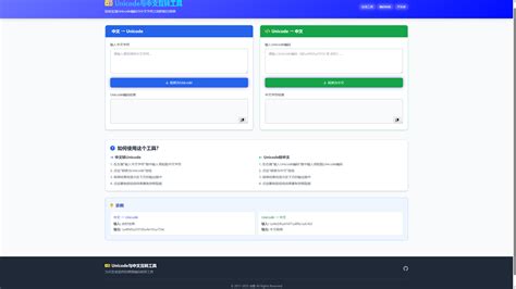 Unicode与中文互转工具 知乎