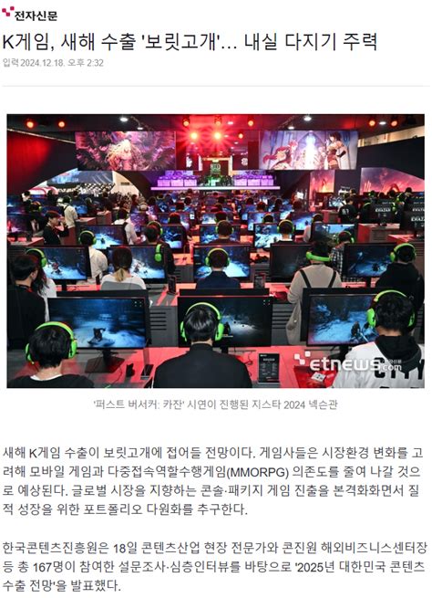 K게임 새해 수출 보릿고개 내실 다지기 주력 조드