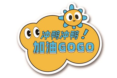 加油鸭图片 加油鸭素材免费下载 包图网