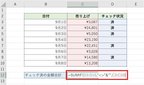 エクセルのsumif関数の使い方｜複数条件の設定など基本から応用まで