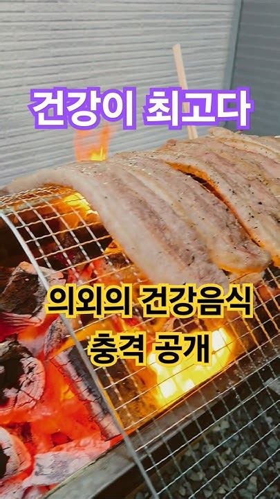 삼겹살 삼겹살먹방 먹방 건강 건강이최고 다이어트 건강한중년 건강정보 충격실화 의외의 건강음식은 삼겹살 Youtube