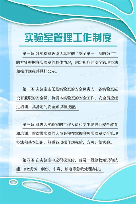 蓝绿色实验室安全卫生管理规章制度宣传海报设计图片下载 psd格式素材 熊猫办公