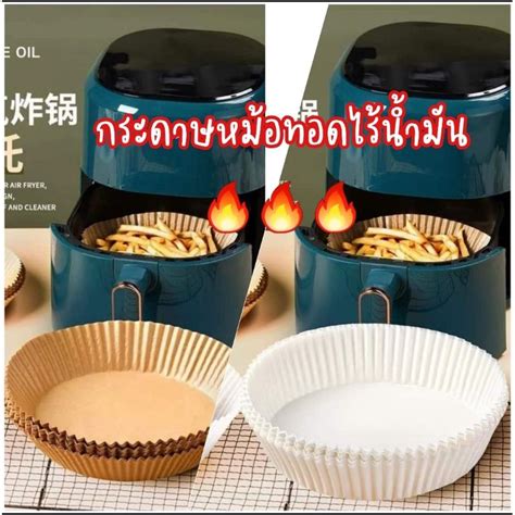 [dk8y24uลด40]อุปกรณ์เสริมหม้อทอดไร้น้ำมัน กระดาษรองอบ กระดาษไข กระดาษ