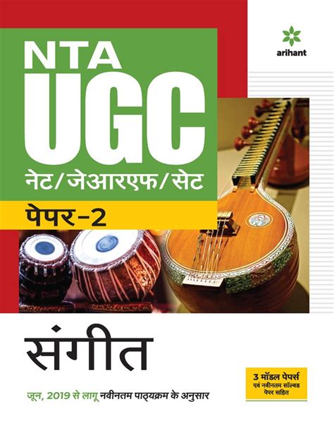 arihant nta ugc net jrf set paper 2 sangeet hindi 9789326192446 universal book seller