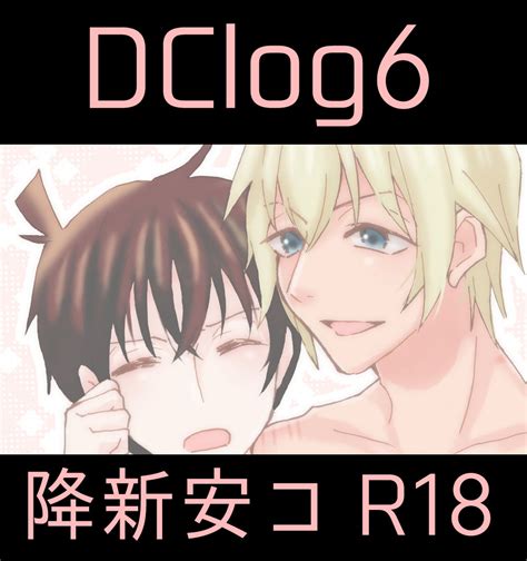 降新安コR18dclog6 KURO
