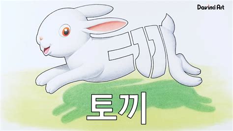글자가 살아있다 아이디어 톡톡 글자로 그림 그리기 토끼 타이포그래피 창의적 아이디어 드로잉 Youtube