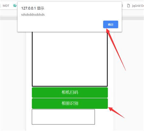 Html5调用手机本地摄像头和相册识别二维码详细实现过程