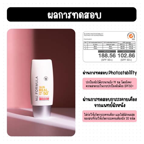 Skindex ผลการทดสอบกันแดด นูฟอร์มูล่าเป็นกันแดดที่เค้าเคลมว่าสามารถ