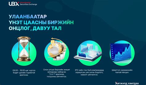 ХЗЗ ийн хөгжлийн хурдасгуур Ubx