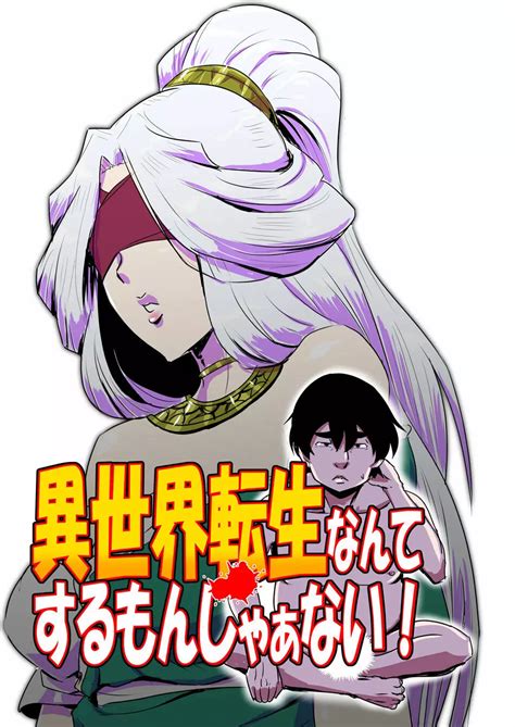 異世界転生なんてするもんじゃぁない 01 同人誌 エロ漫画 Nyahentai