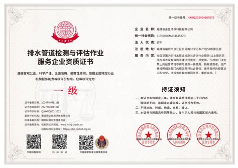 企业招投标信用服务平台 证书详情