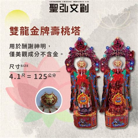 雙龍金牌壽桃塔 聖弘普渡