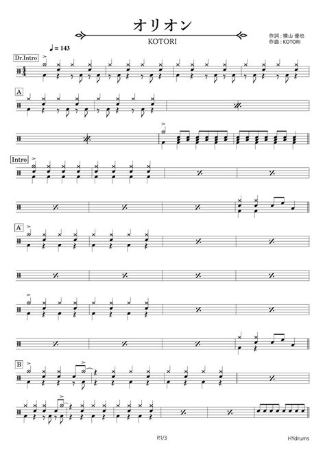 KOTORI オリオンドラム楽譜初心者向け 楽譜 by HYdrums
