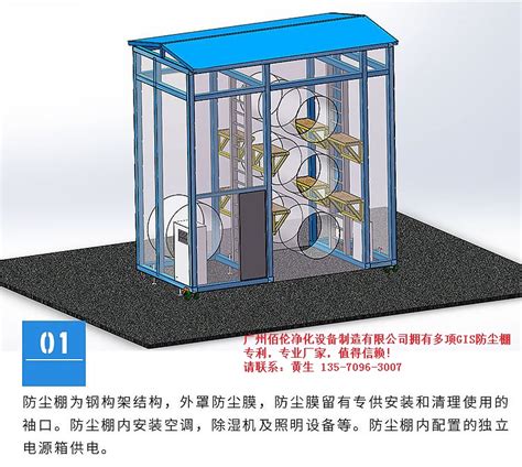 GIS移动式安装防尘棚 特高压洁净工作间 GIS小型无尘室工作站 广州英伦净化工程有限公司