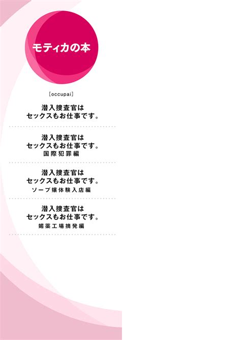 sennyuu sousakan wa sex mo oshigoto desu biyaku koujou tekihatsu hen 4