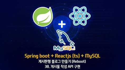 Spring Boot Reactjsts Mysql 38 게시물 작성 Api 구현 Youtube