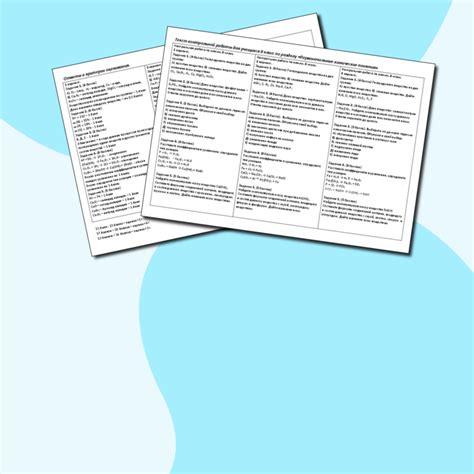 Контрольная работа по химии 8 класс по разделу Первоначальные химические понятия