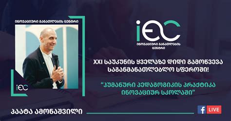 Iec ინოვაციური განათლების ცენტრი Home