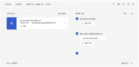 Viva Glint 프로그램 간 인텔리전스를 사용하여 설문 조사 프로그램 전체에서 결과 필터링 Microsoft Learn