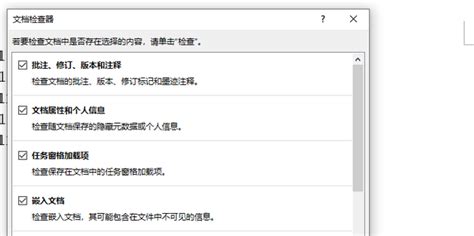 Word如何使用检查文档功能360新知