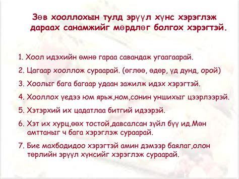 зөв хооллолт Ppt